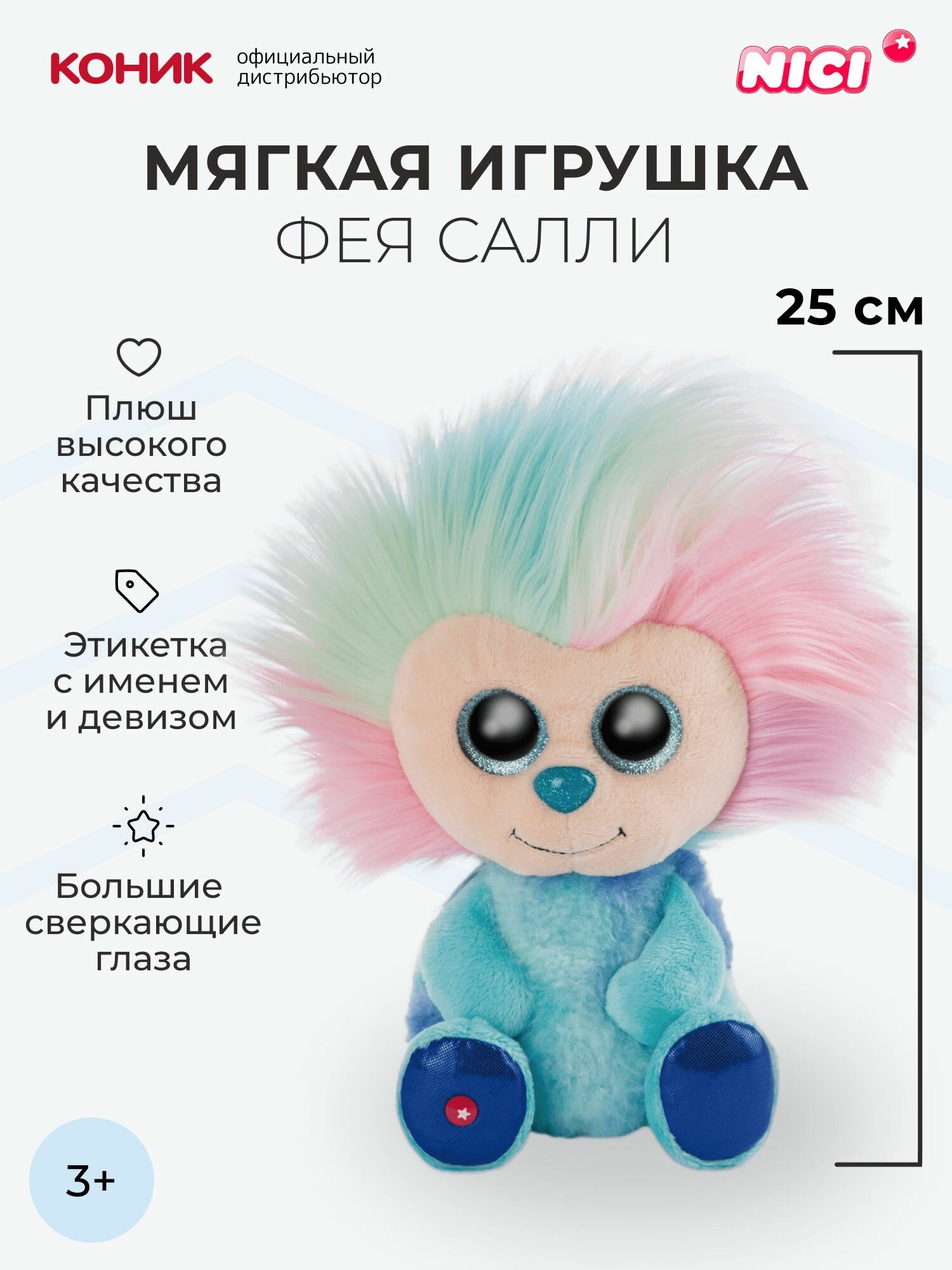 Мягкая игрушка Nici