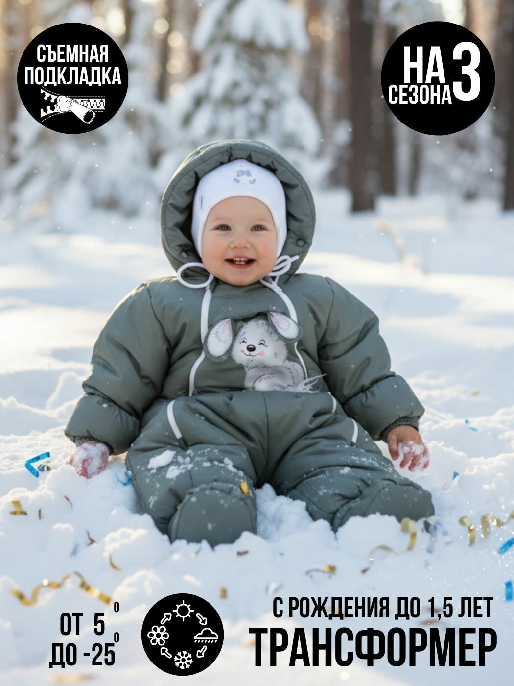 Комбинезон-трансформер