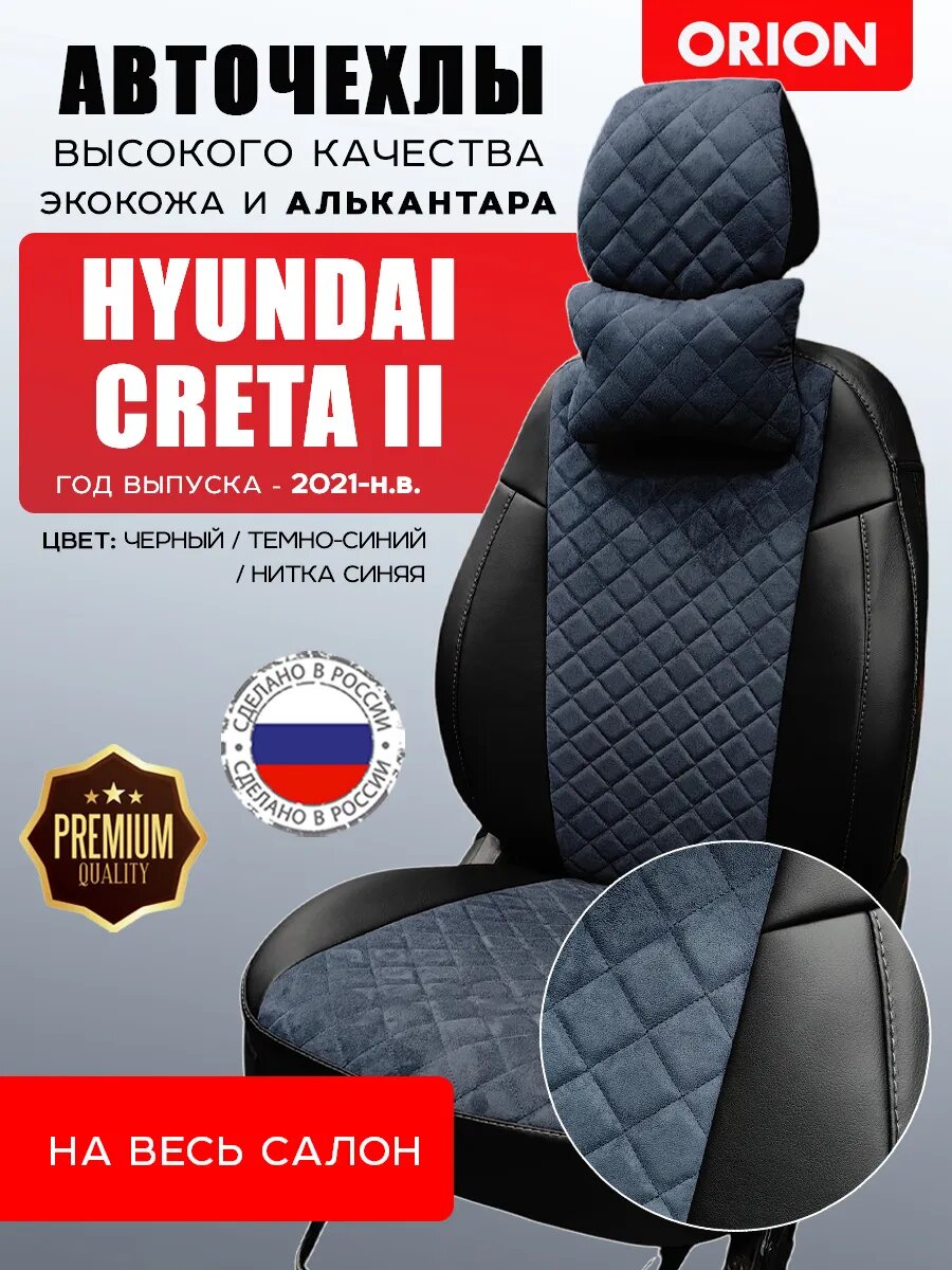 Чехлы на сиденья кожа для Hyundai Creta II, на весь салон