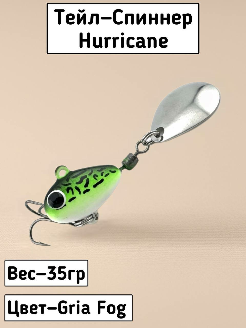 Тейл-спиннер HURRICANE 35g GRIA Frog