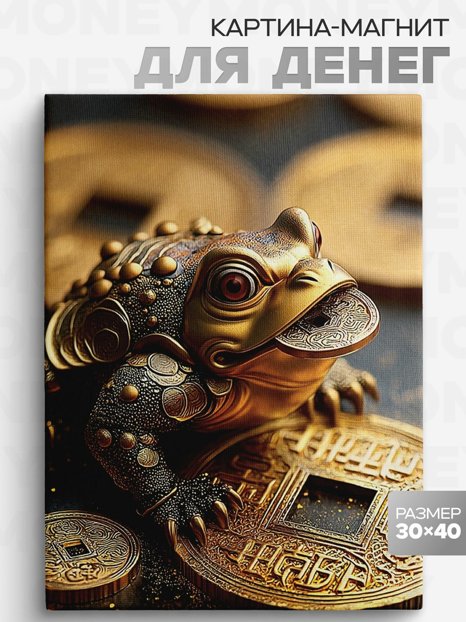 Картина на стену Денежная жаба