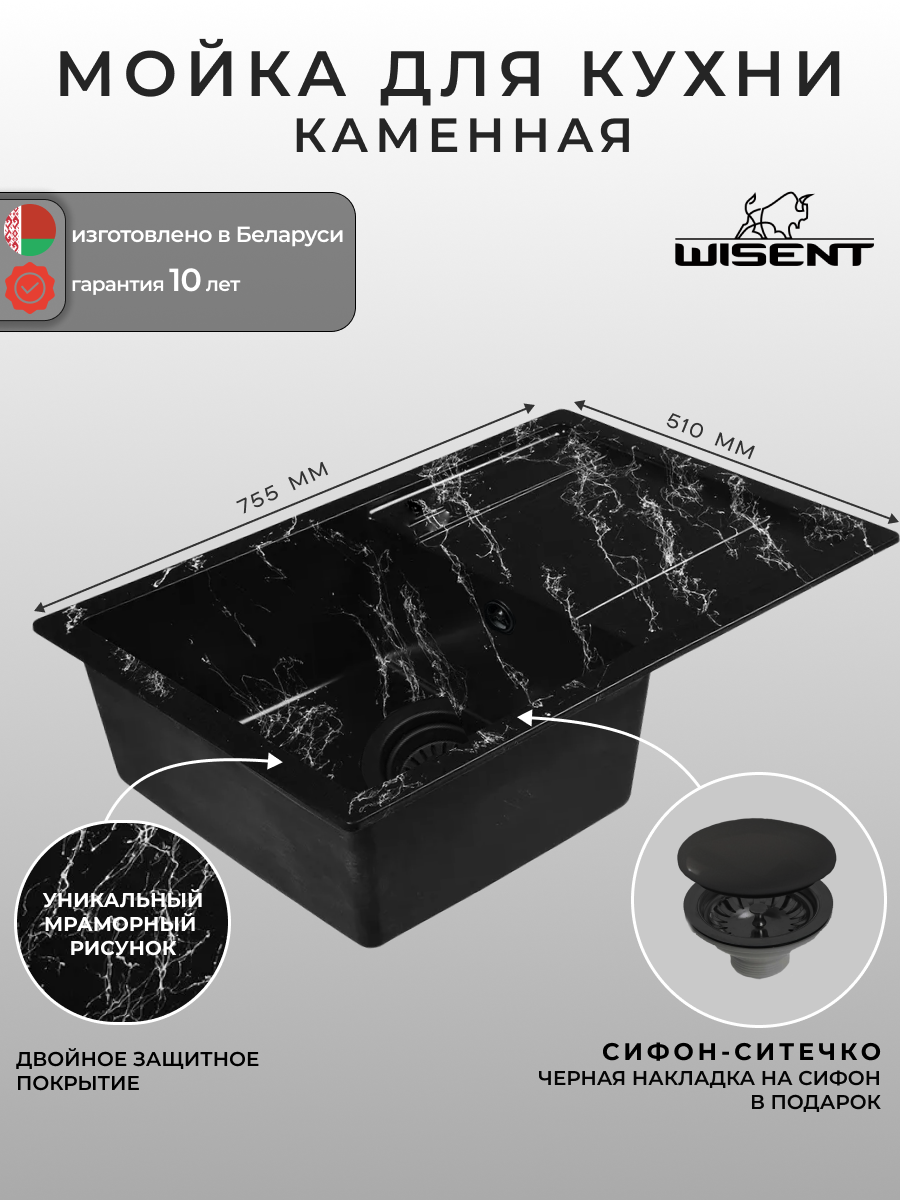 Мойка для кухни из искусственного камня WISENT WB27-11 Мрамор Черно-белый (беларусь) 510*760*220