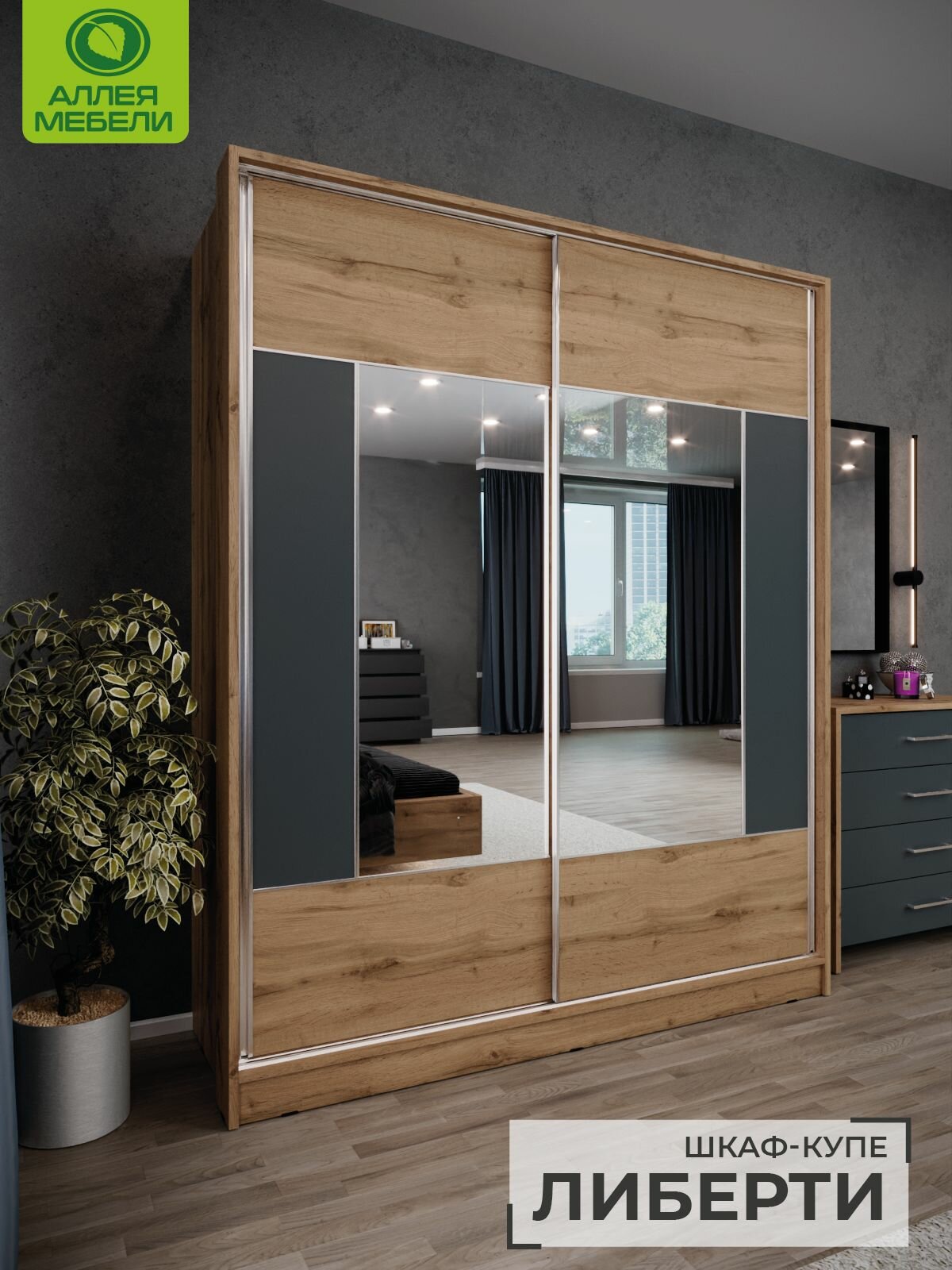 Шкаф-купе для одежды, с зеркалом полками ящиками, Либерти, 184х222х64 см, дуб крафт золотой, антрацит