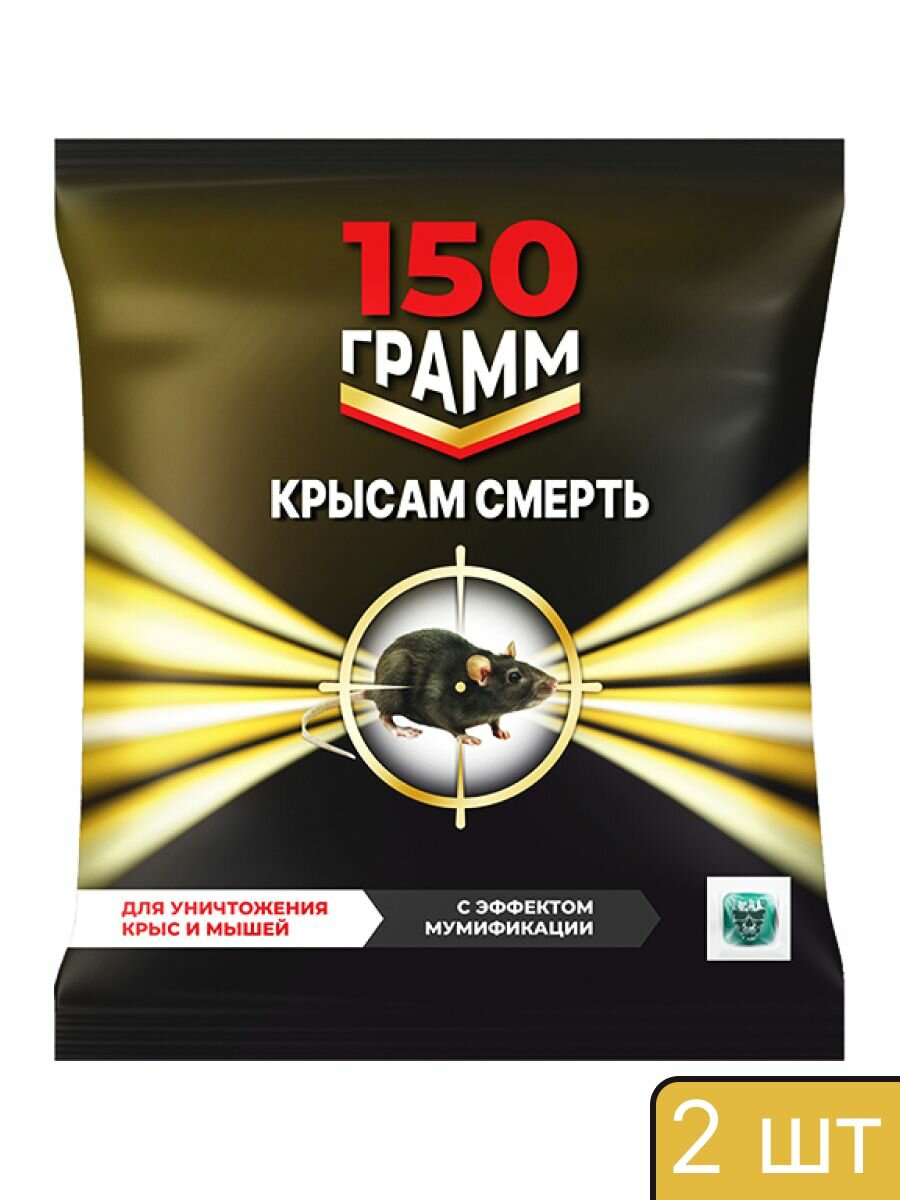 Мумифицирующая отрава для мышей и крыс тесто-брикет "Крысам смерть" (2шт по 150г)