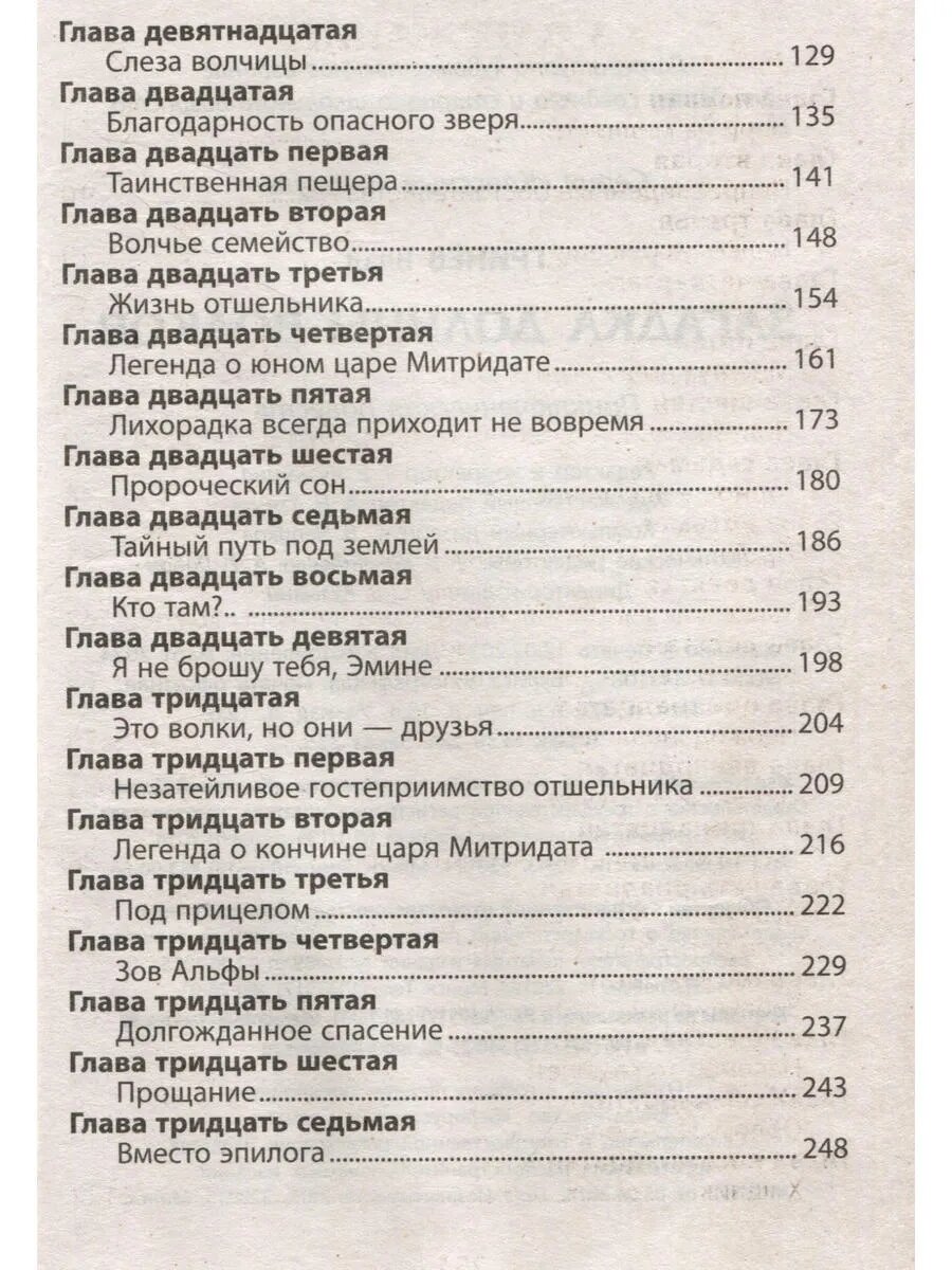 Загадка долины волков — фото 1