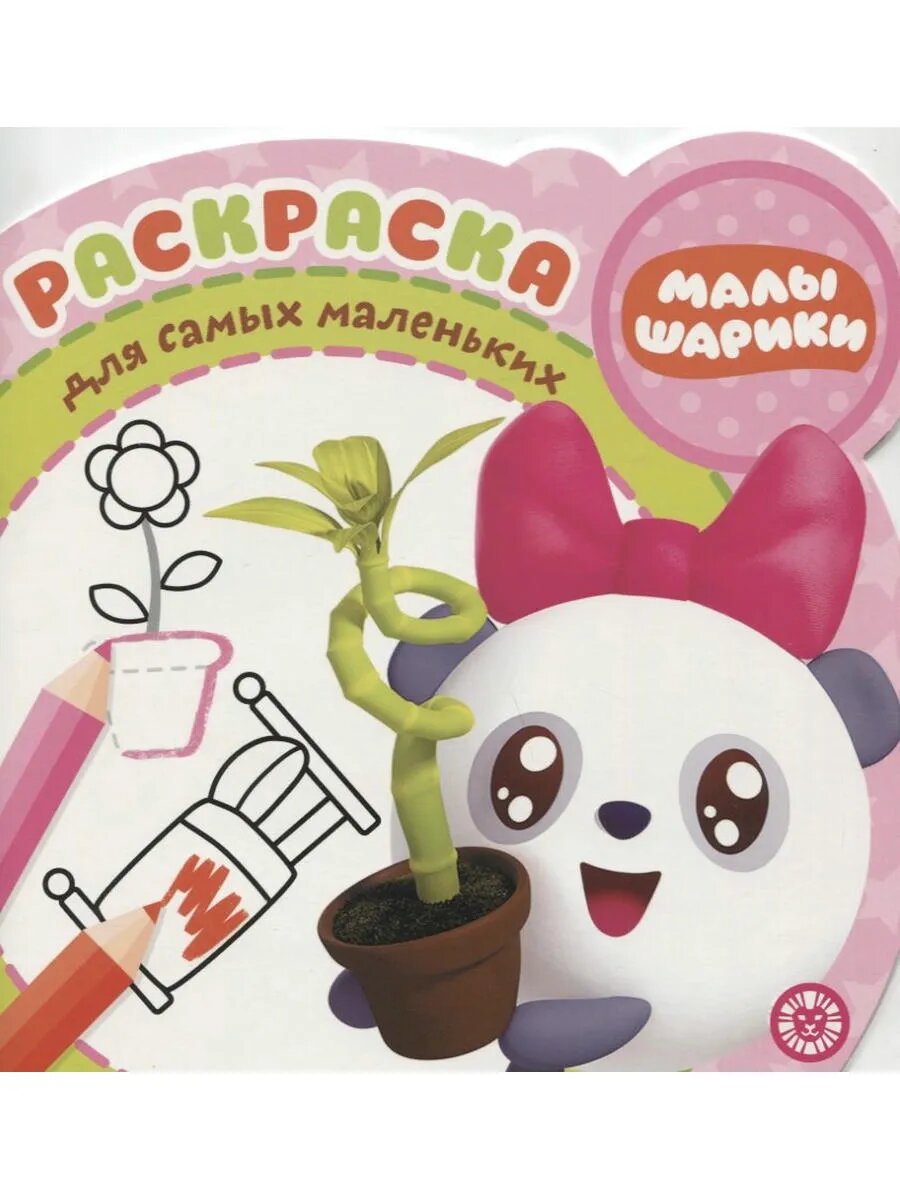 Раскраска для самых маленьких № РСМ 1923 "Малышарики"