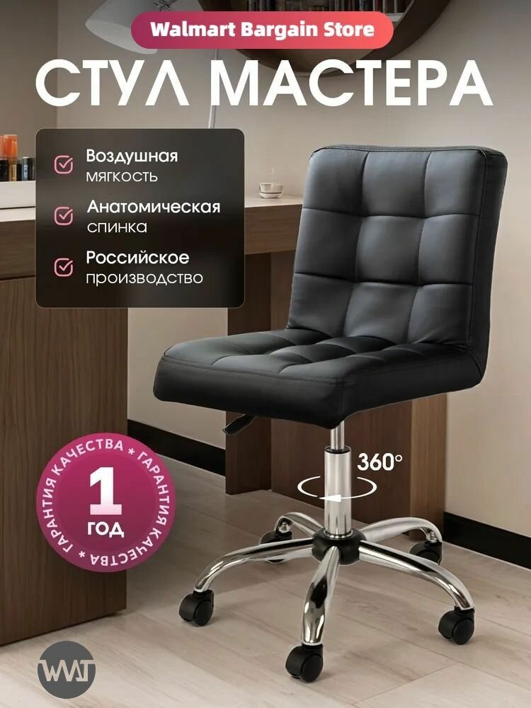 Стул мастера, офисный, компьютерный с регулировкой высоты Cosmotec Ирис, на колесиках, черный