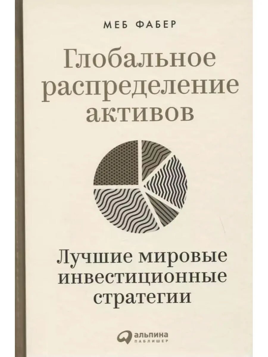 Глобальное распределение активов: Лучшие мировые инвестицион