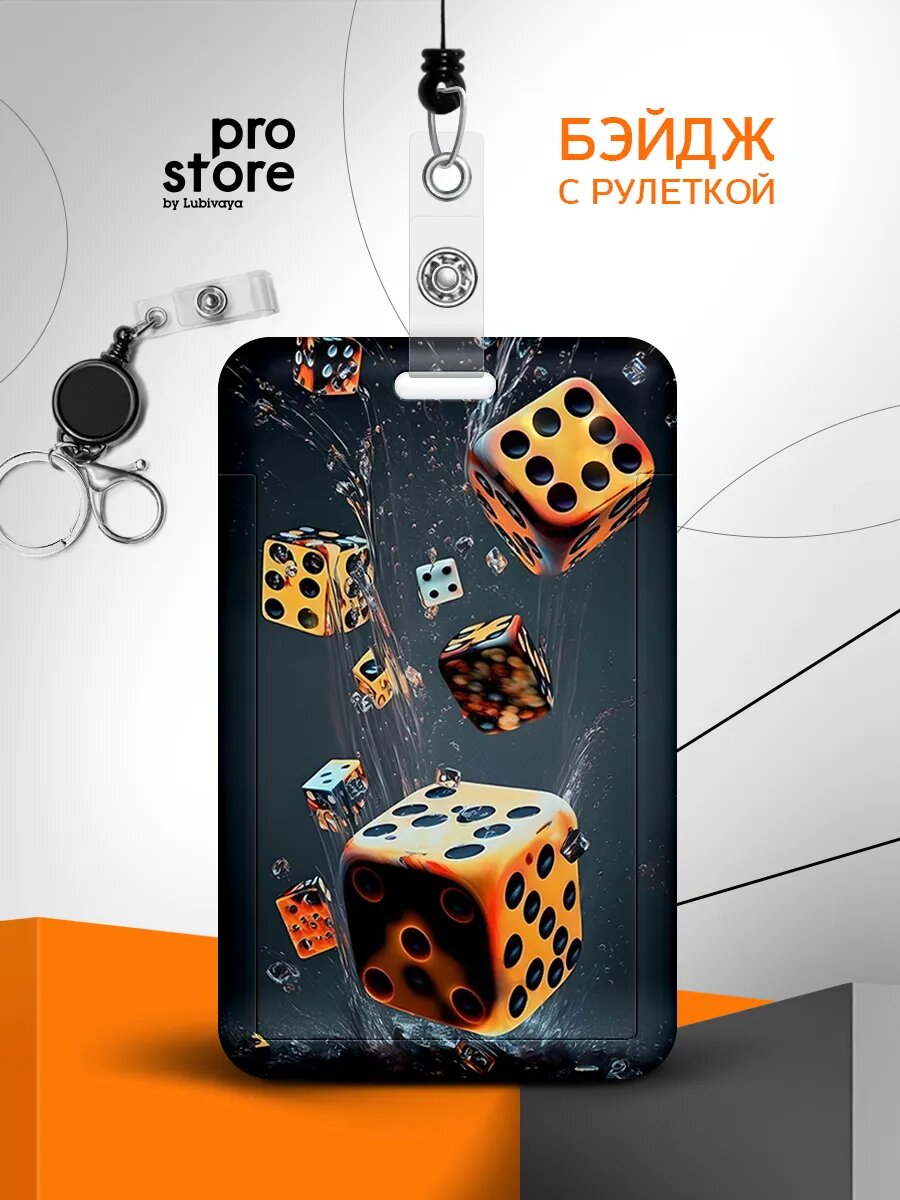 Бейдж для пропуска, с рулеткой, с рисунком, для школьника, пластиковый