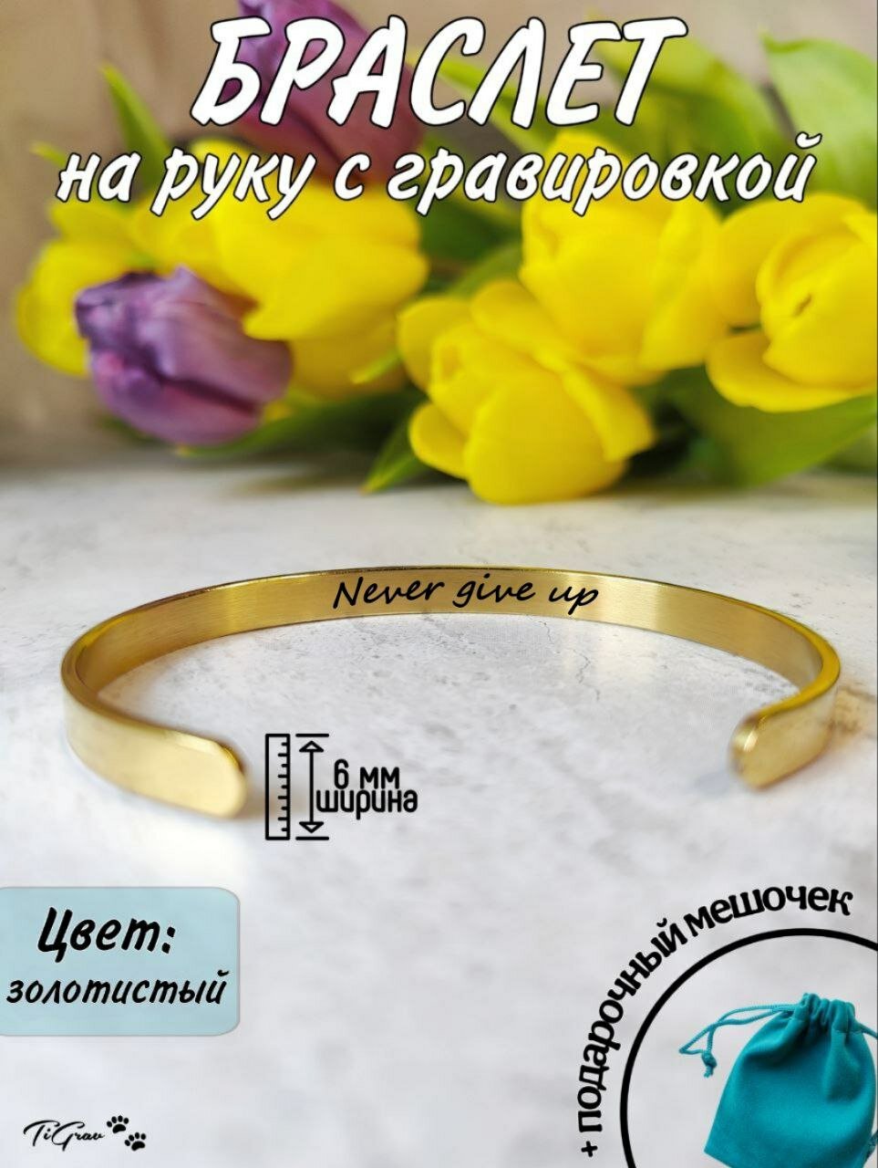 Незамкнутый браслет