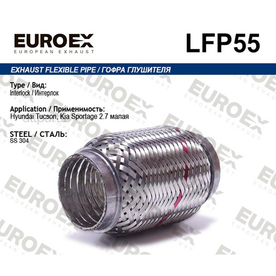 EUROEX LFP55 гофра глушителя !\ Hyundai Tucson, Kia Sportage 2.7 малая (Interlock)