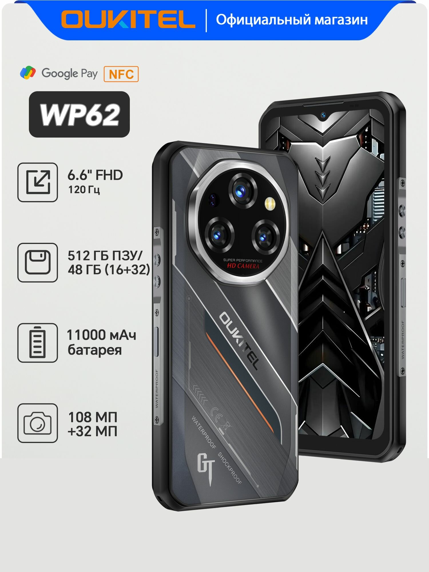 Смартфон OUKITEL WP62 16+512