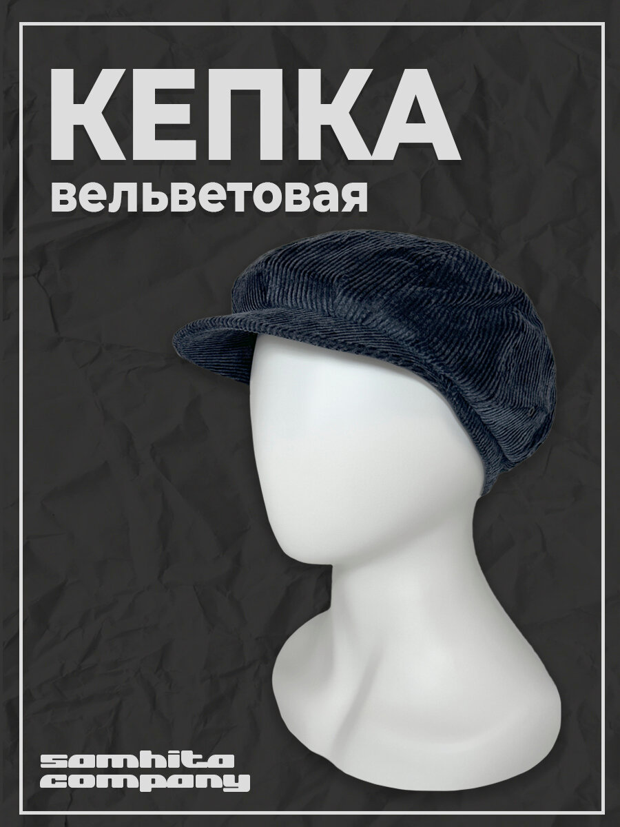 Кепка  Базовая коллекция для мужчин и женщин