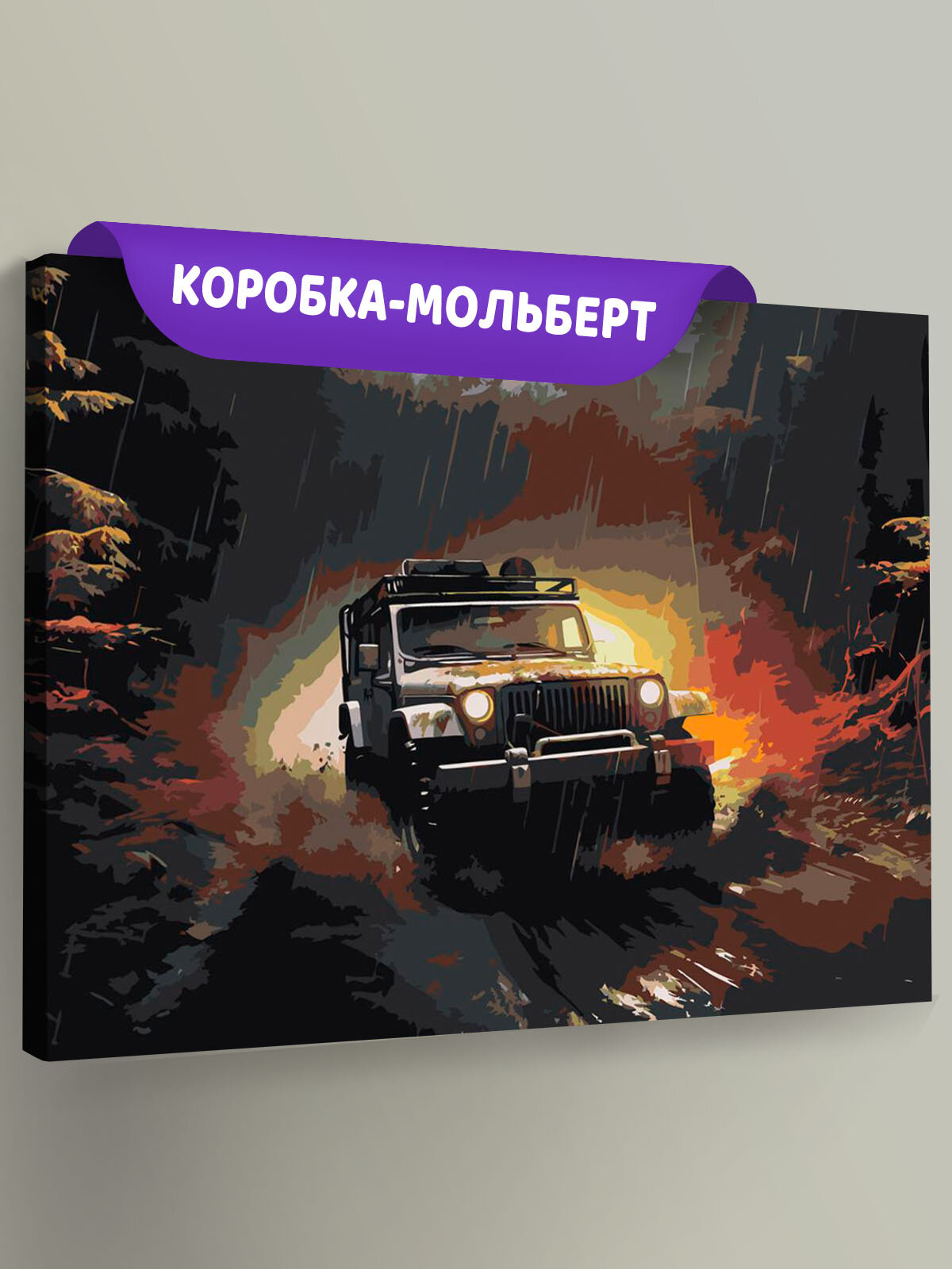 Картина по номерам на холсте Машины Внедорожник в лесу 40х50