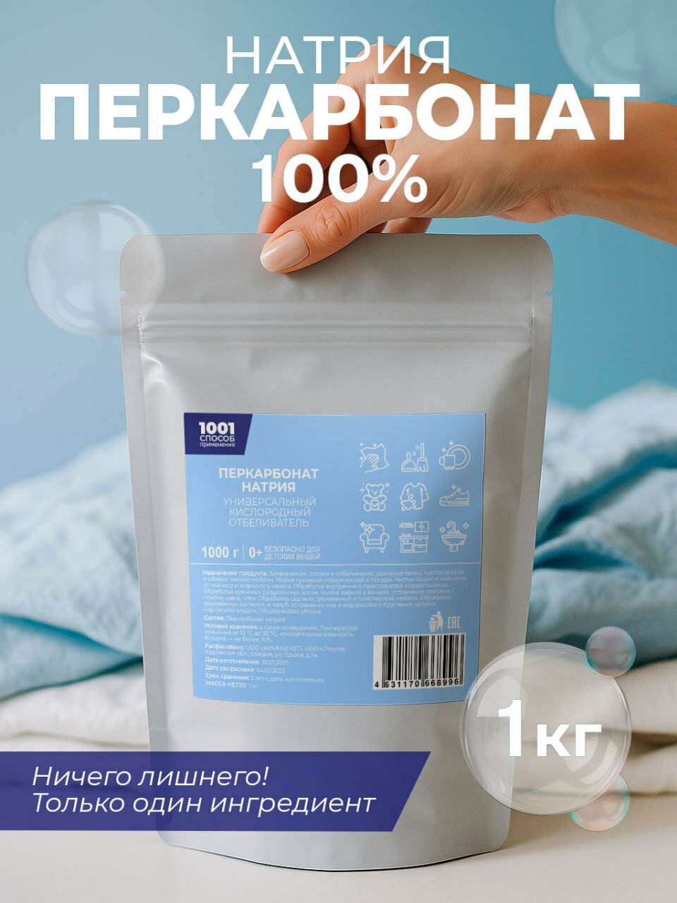 Кислородный отбеливатель перкарбонат натрия капсулы 100% 1кг