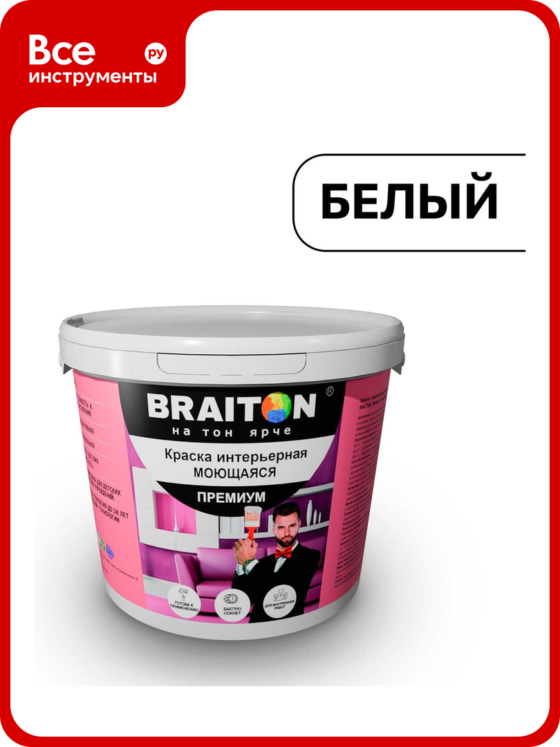 Интерьерная краска BRAITON paint Премиум ВД, моющаяся, 1.3 кг арт.1953 kraskavdpremiumbraitonbel1,3, Коэффициент белизны