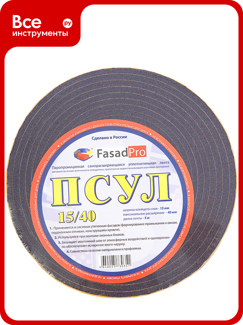 Паропроницаемая саморасширяющаяся уплотнительная лента FasadPro ПСУЛ 5 м, 15x40 мм 160209, защищенная