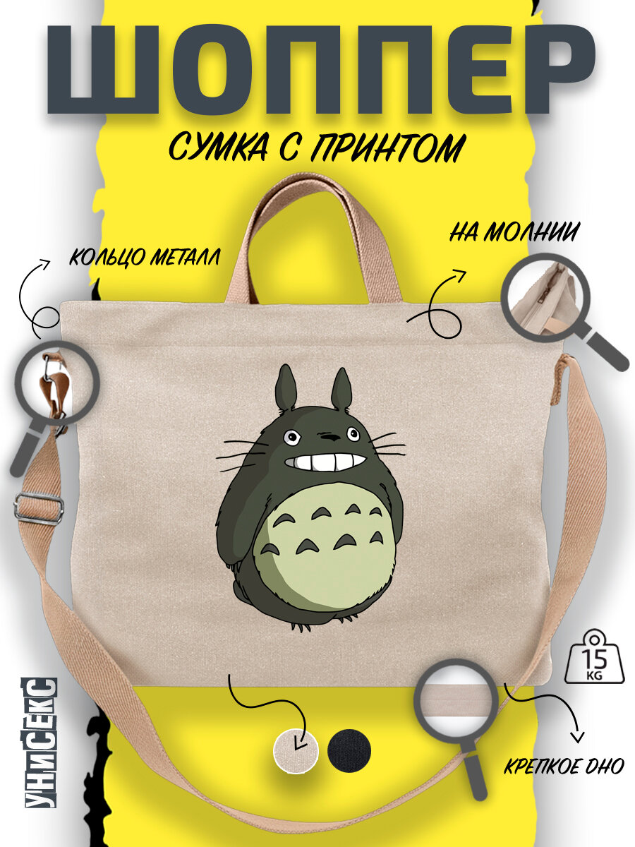 Сумка  шоппер y2k через плечо Мой сосед Тоторо