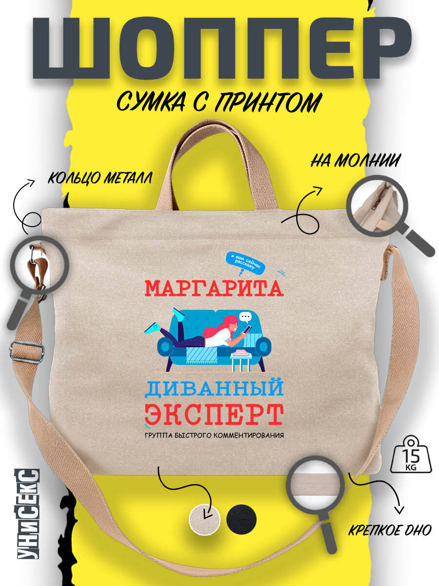 Сумка  шоппер y2k через плечо с именем Маргарита Рита