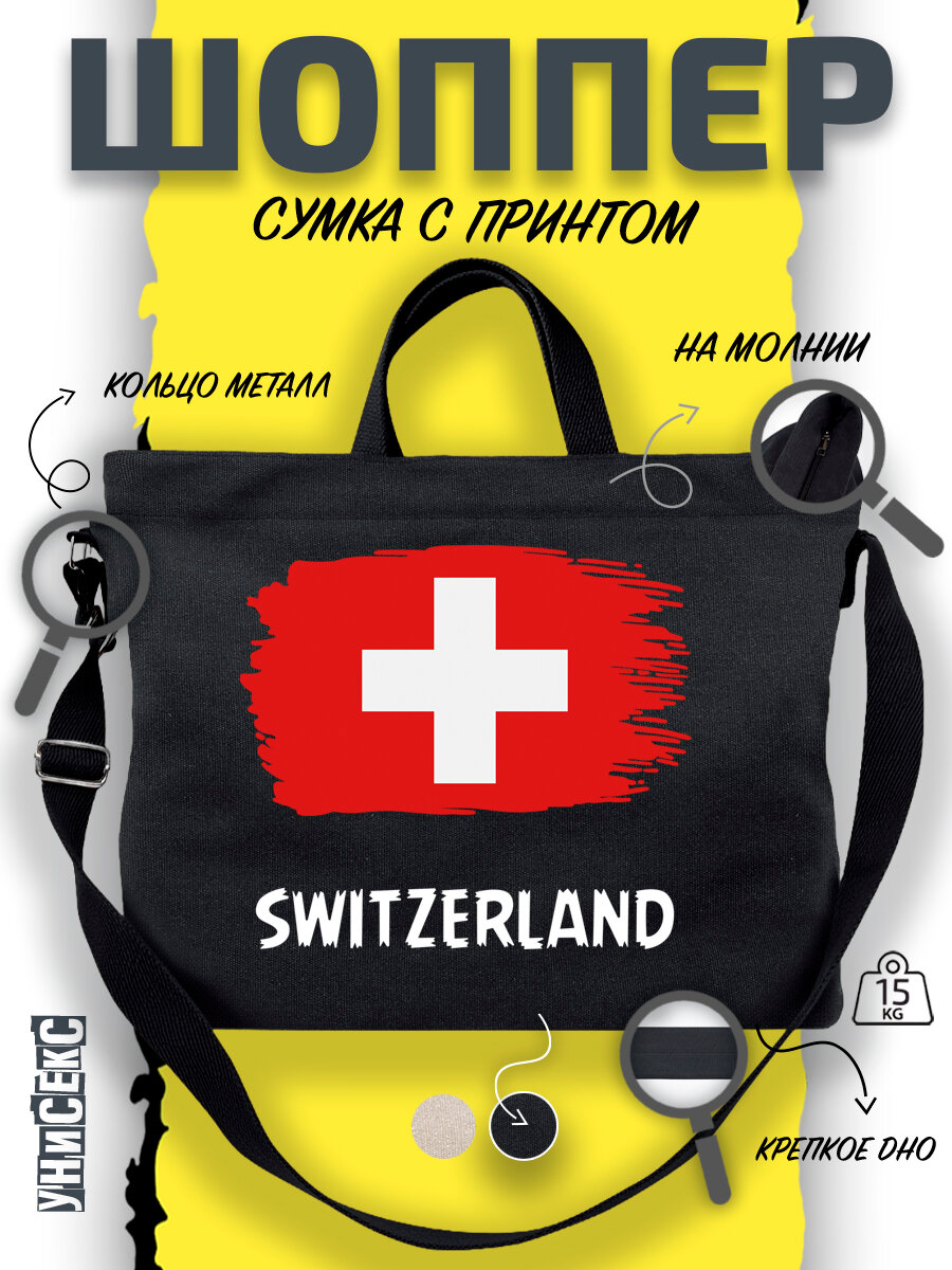 Сумка  шоппер y2k через плечо c флагом Швейцария Switzerland