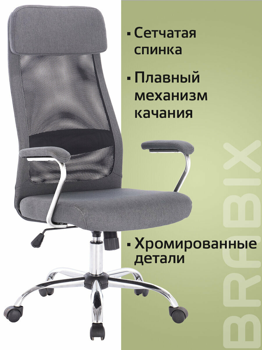 Кресло офисное BRABIX Flight EX-540, хром, ткань, сетка, серое, 531848
