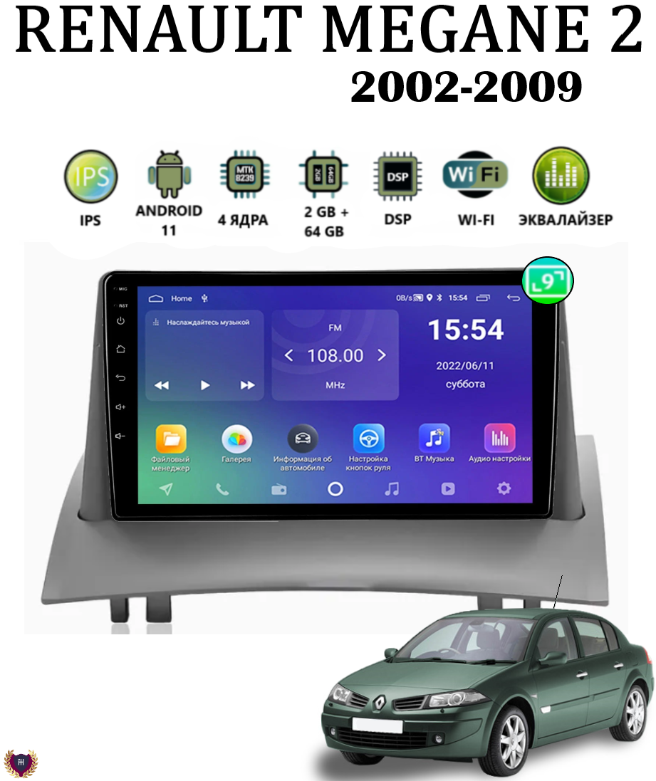 Автомагнитола для Renault Megane 2/Рено Меган (2002-2009), Android 11, 2/64 GB, Bluetooth, WiFi, CarPlay, GPS, поддержка кнопок на руле