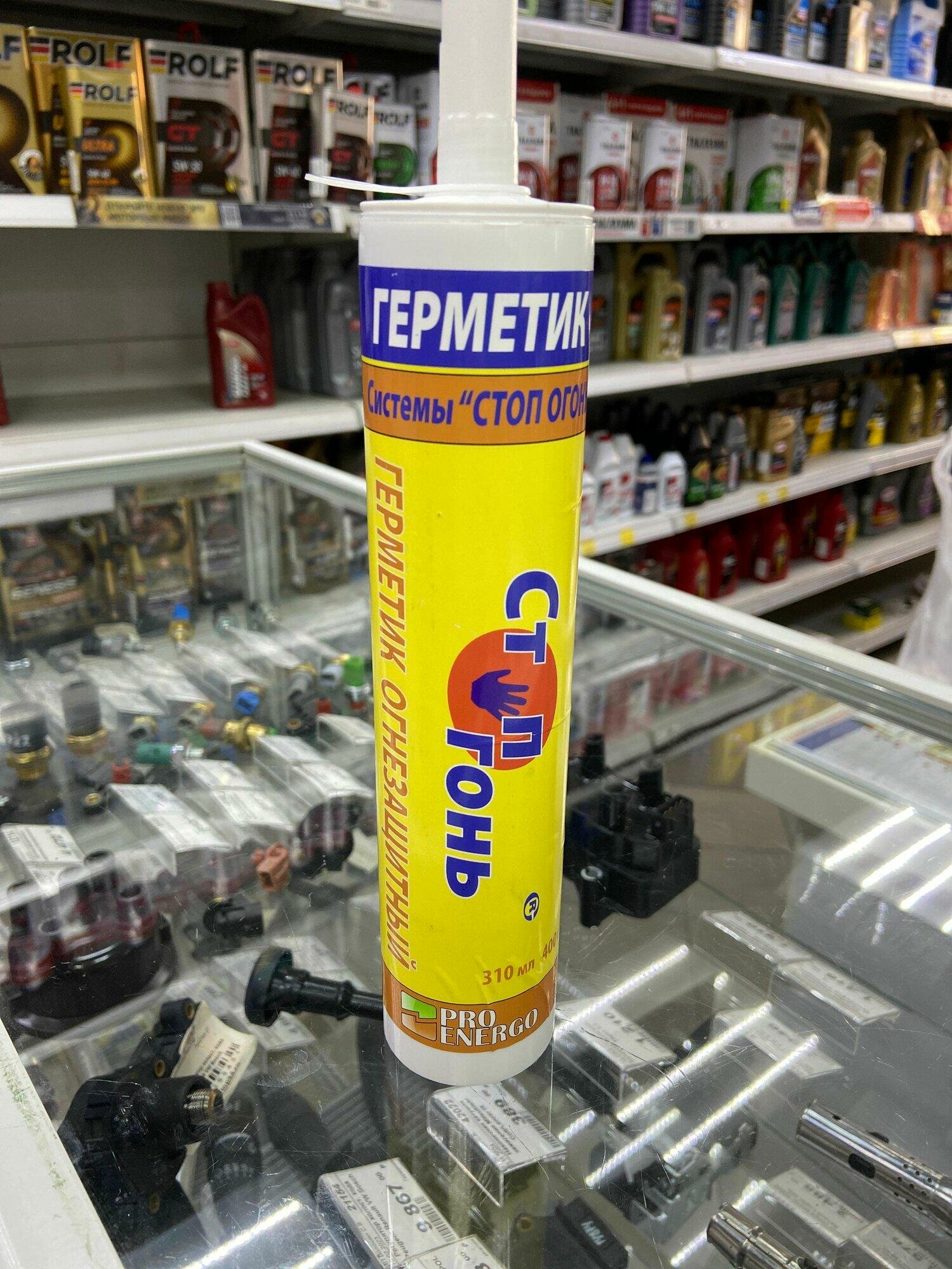 Герметик огнезащитный "Стоп Огонь" ЭП-71