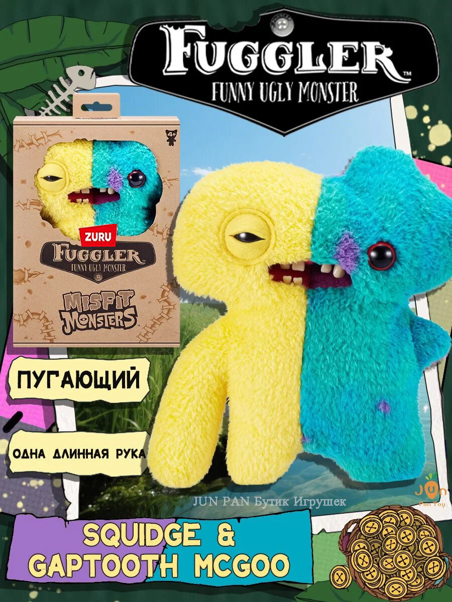 Мягкая игрушка Фагглер 22CM Fuggler Series 1 Misfit Monsters 9" Squidgetooth McGoo Soft Toy / Детские плюшевые игрушки монстры, подарок подруге на день рождения