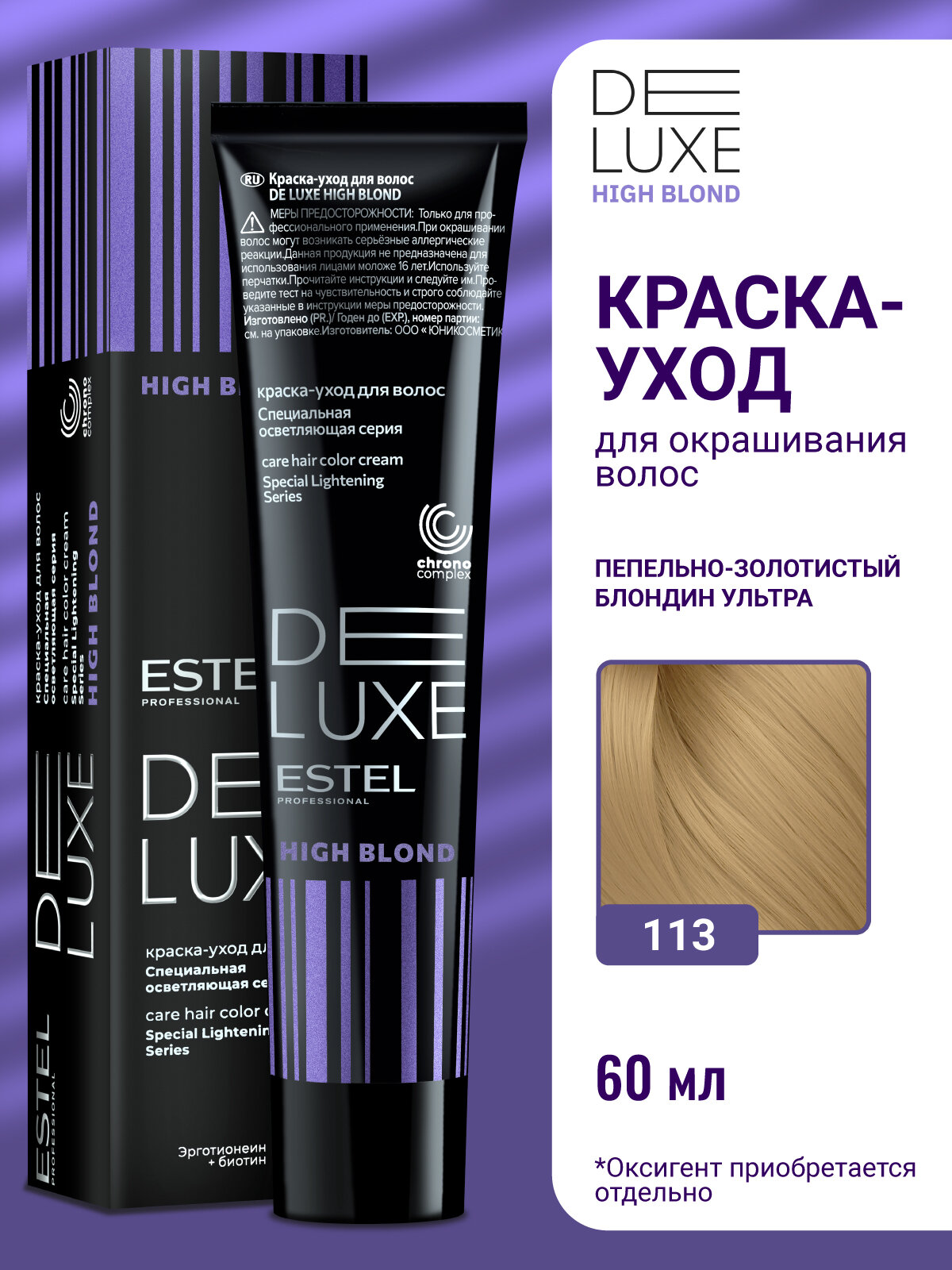 Краска для осветления волос ESTEL PROFESSIONAL De Luxe High Blond 113 пепельно-золотистый блондин ультра 60 мл