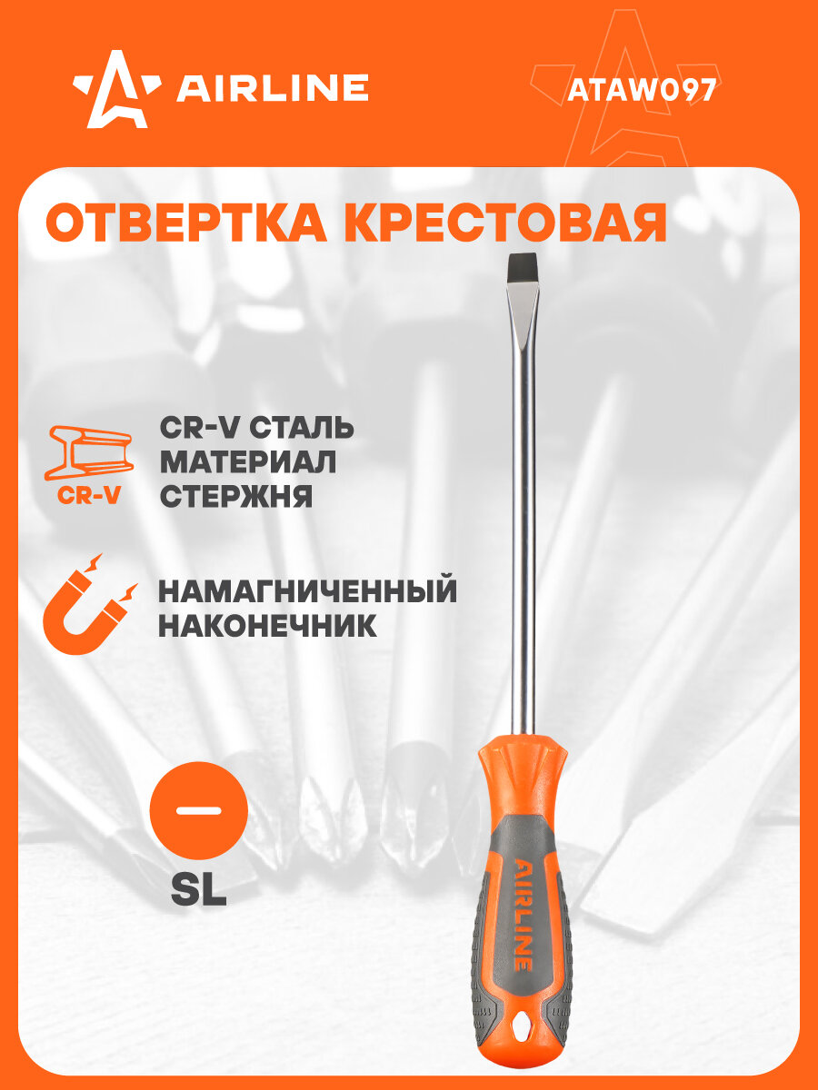 Отвертка шлицевая прямая SL10 AIRLINE ATAW097