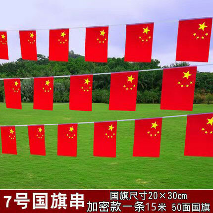 Китайский флаг, 15 м, 50 шт