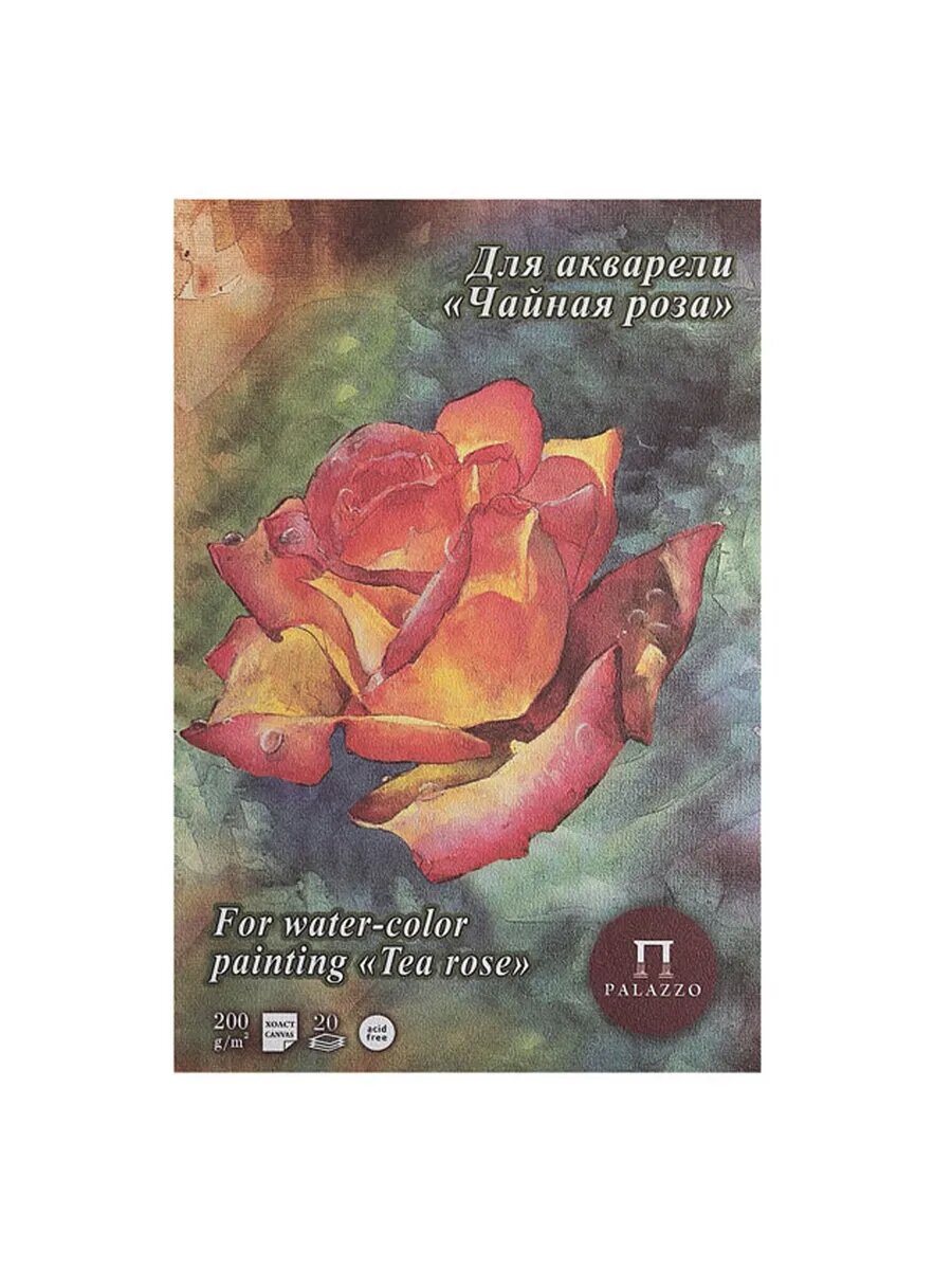 Бумага для акварели А5 20 листов