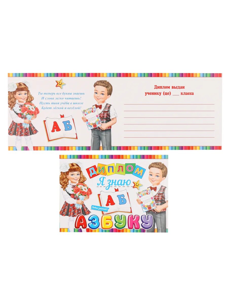 Диплом первоклассника А5