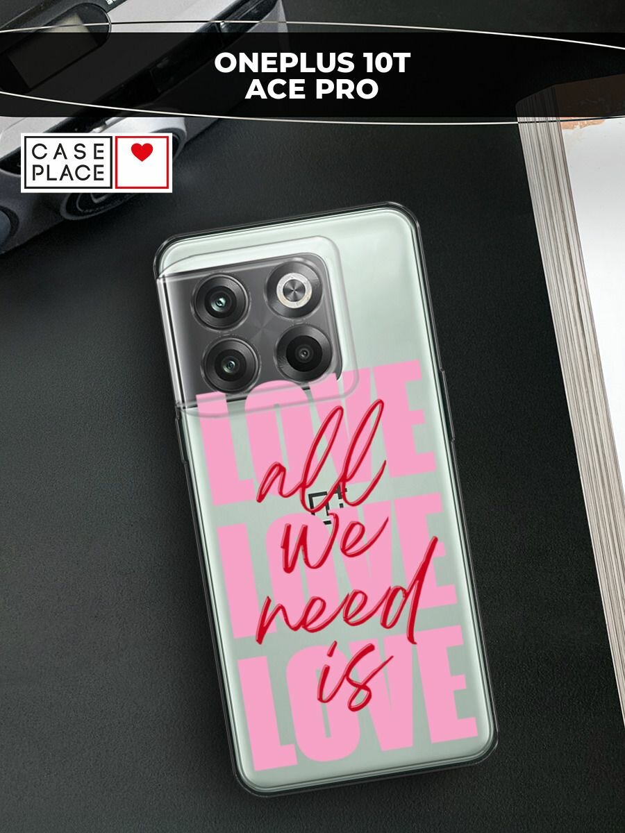 Чехол на OnePlus 10T / Ван плюс 10T с принтом "All we need is love"