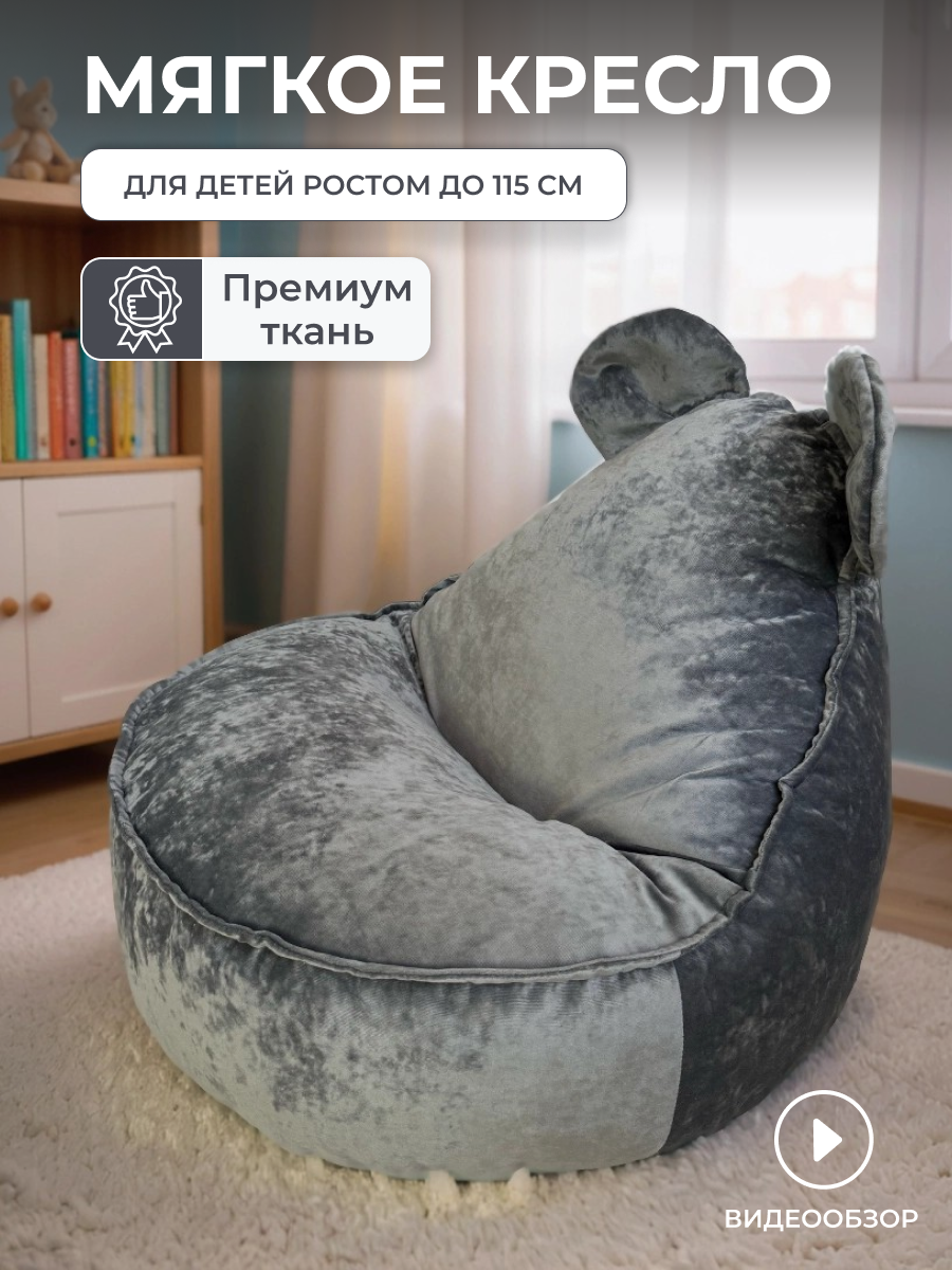 Кресло пуф детское мягкое бескаркасное 2XL