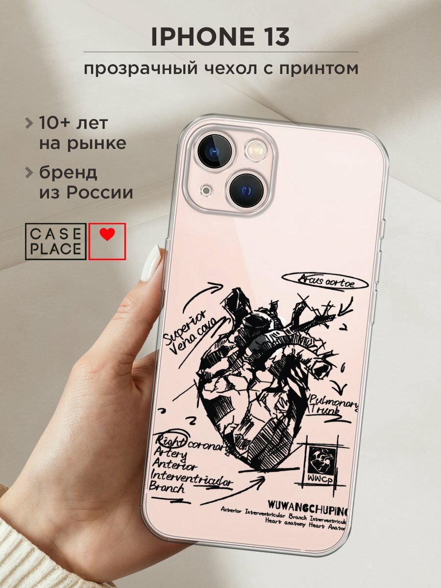Чехол на Apple iPhone 13 / Айфон 13 с принтом "Анатомическое сердце 2", прозрачный