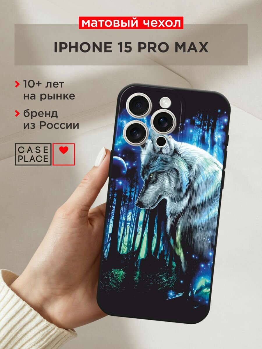 Черный матовый чехол на Apple iPhone 15 Pro Max / Айфон 15 Про Макс с принтом "Сказочный волк"