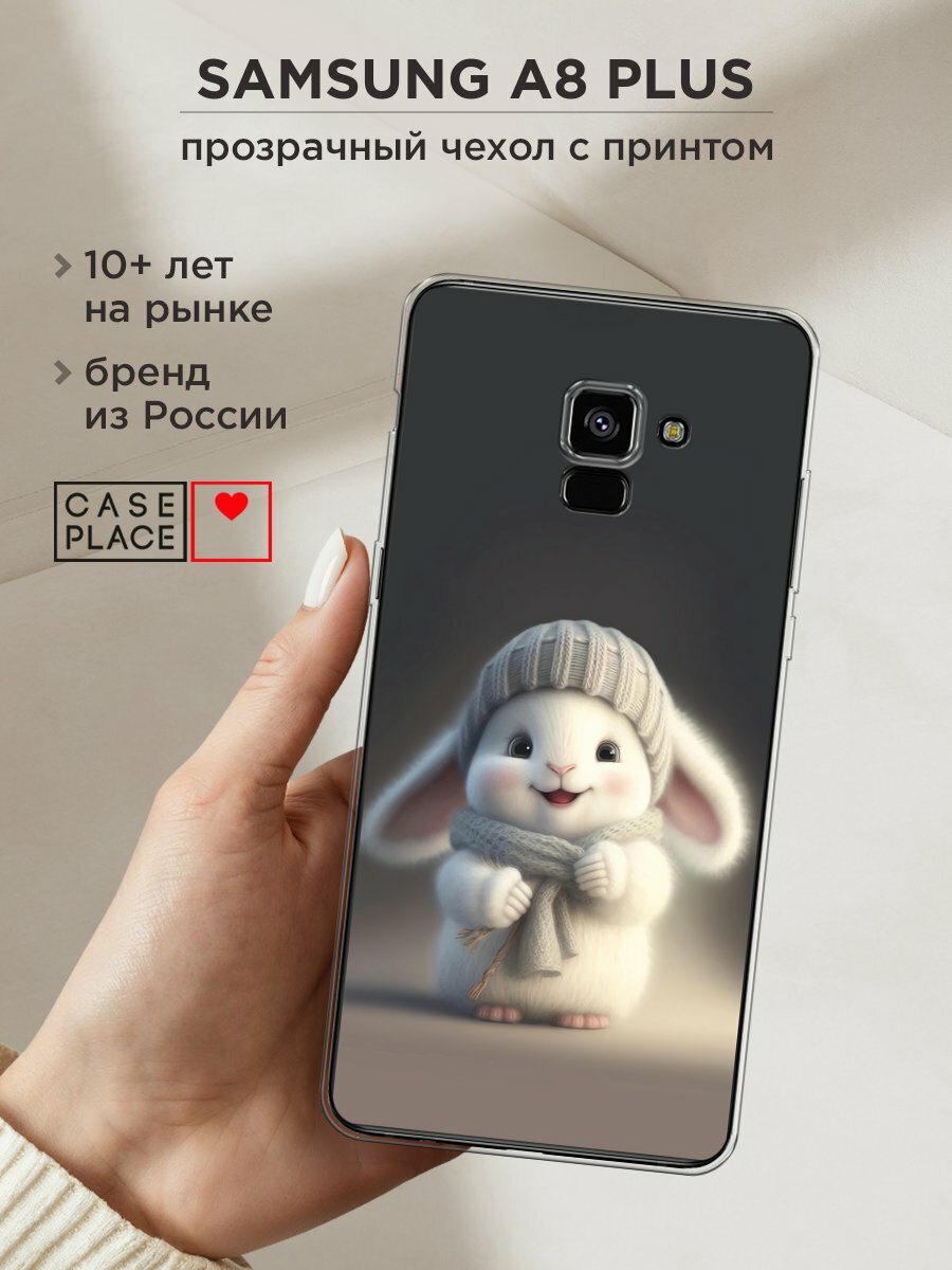 Чехол на Samsung Galaxy A8 + / Самсунг Галакси А8 Плюс 2018 с принтом "Белый крольчонок в шапке"