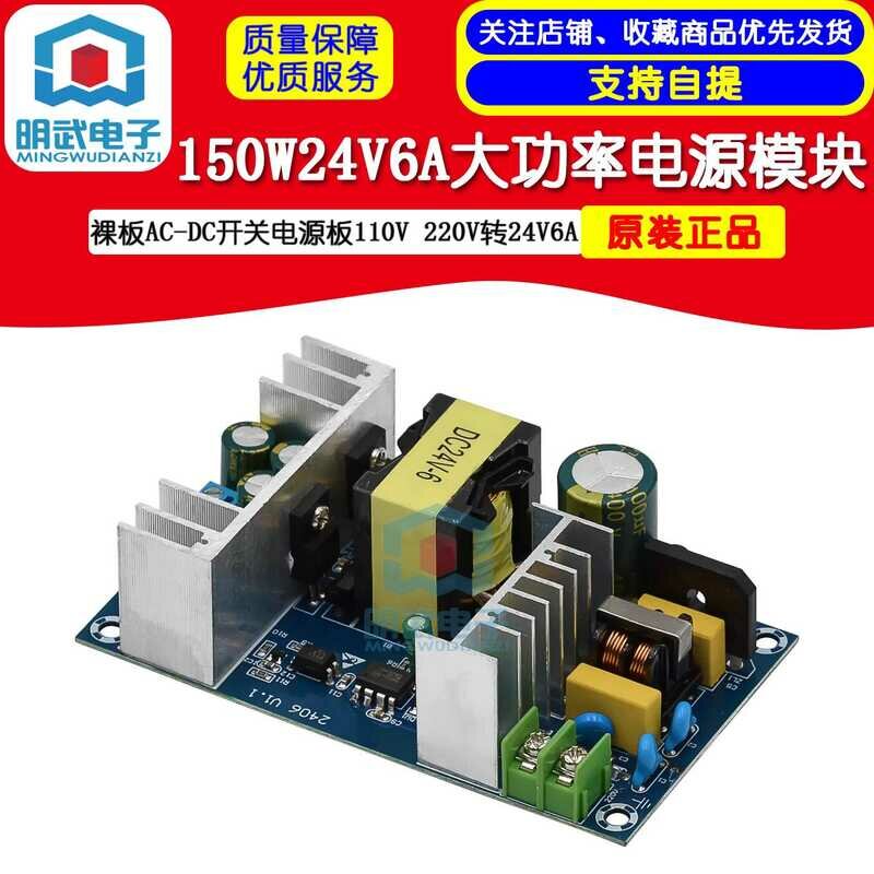 150W24V6A Высокомощный Голая Плата AC-DC Импульсный Блок Питания 110V 220V На 24V6A