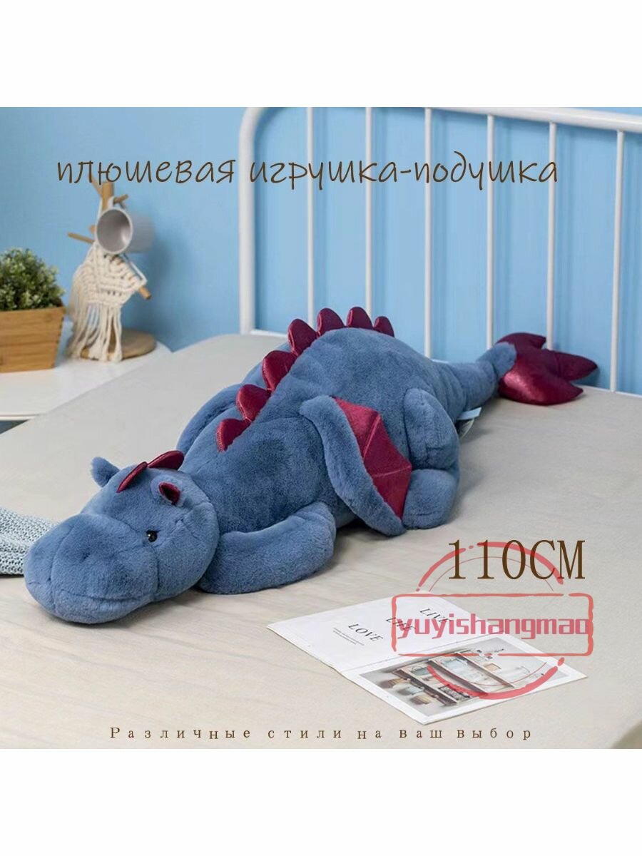 Большая плюшевая дракончик малышу в подарок на Новый год мягкая игрушка110cm