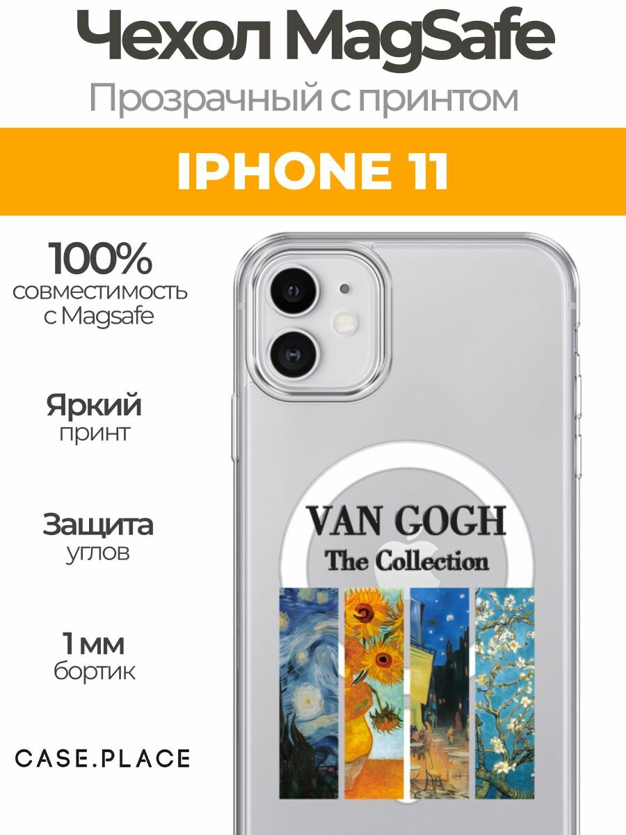 Чехол на Apple iPhone 11 (Айфон 11) MagSafe с магнитом и принтом "Van Gogh"
