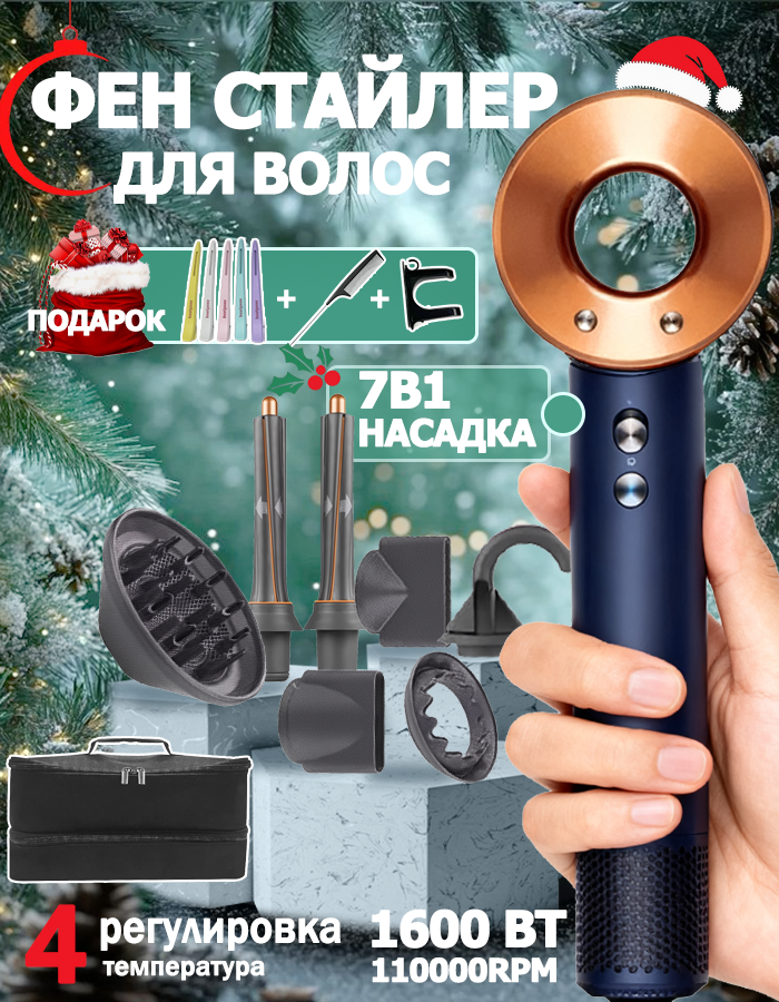 Профессиональный фен beutyone с насадками 7в1+сумка, ионизация, защита от перегрева, 1600Вт, подарочный набор для женщин