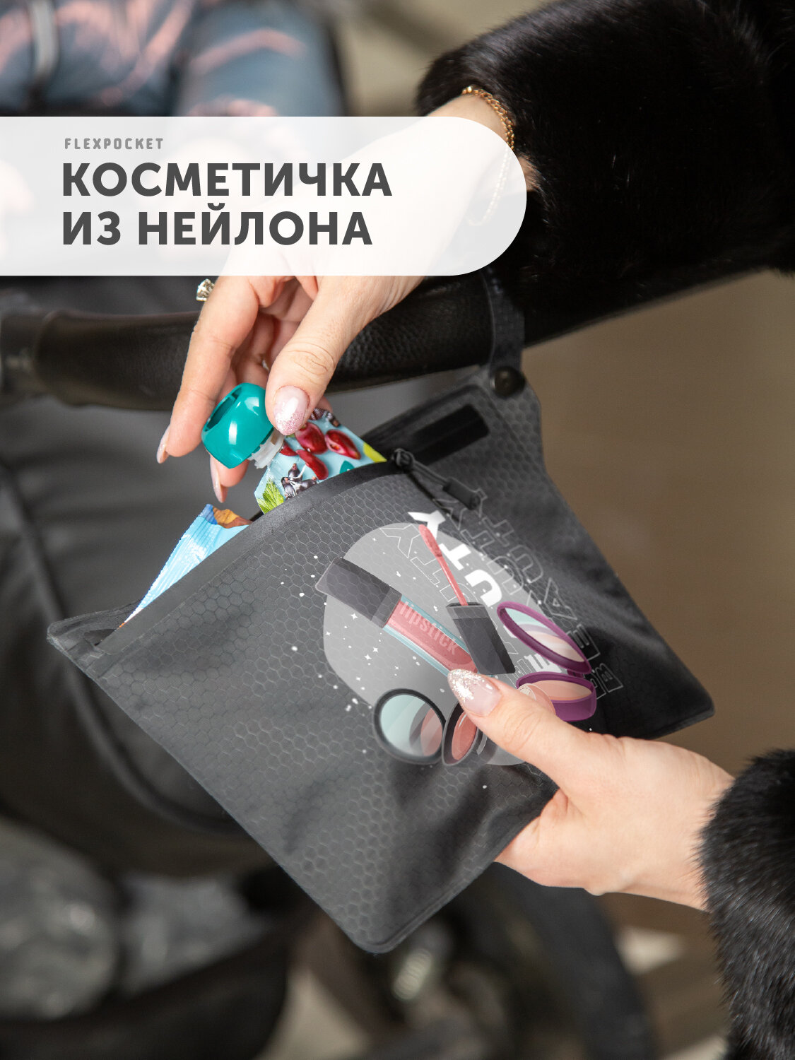 Косметичка