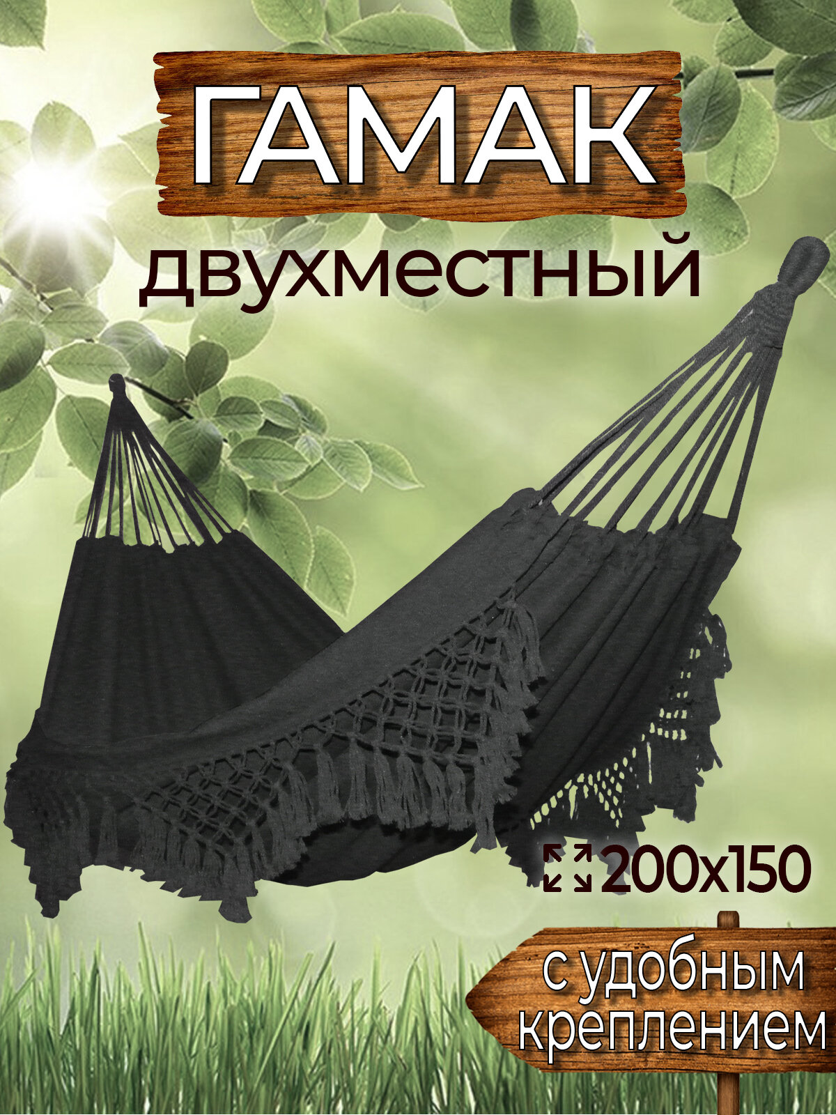 Гамак с креплением (стропы с петлями + s), из хлопка, 200х150 см