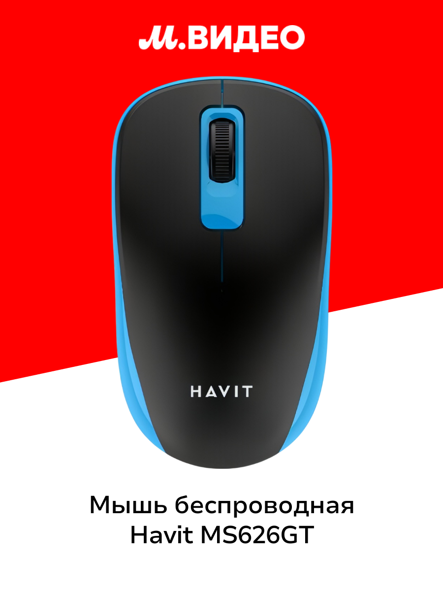 Мышь беспроводная Havit MS626GT Black/Blue