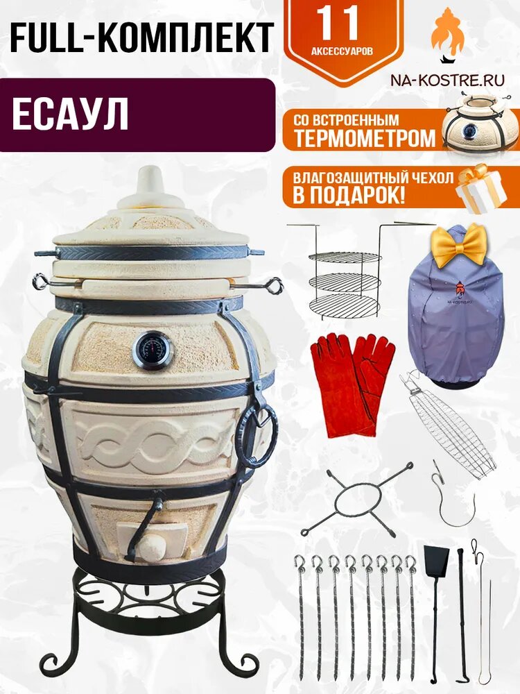 Тандыр Есаул с термометром в "VIP" комплект входит 13 дополнительных аксессуаров