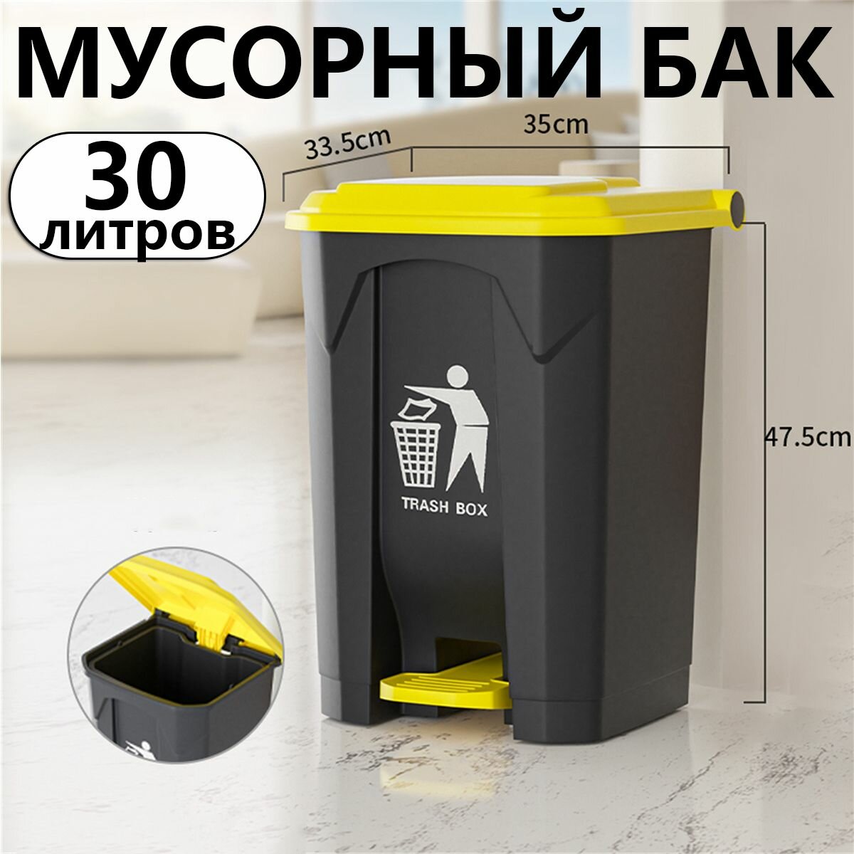 Мусорный бак с ведро, 20/30/50 литров, с Крышка и Педаль, Пластиковый