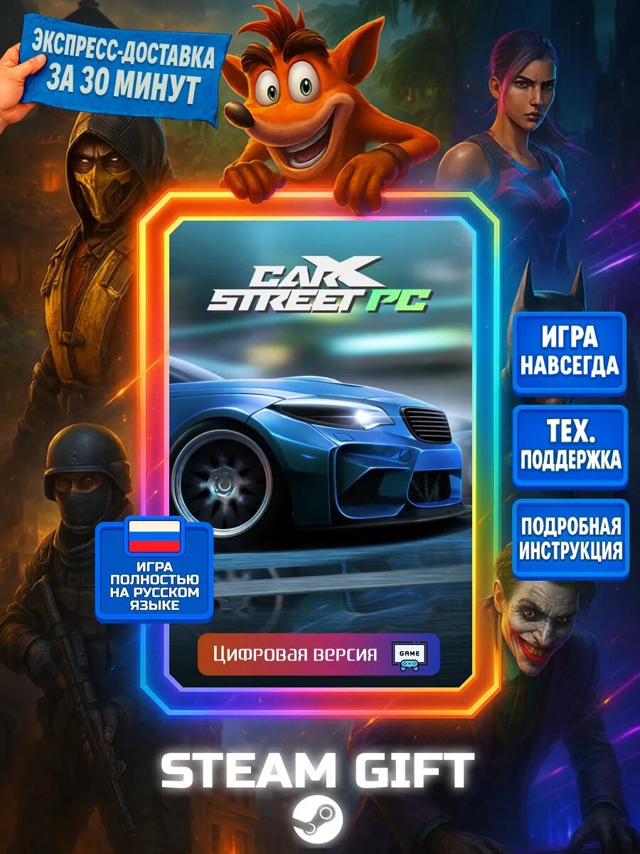 CarX Street Steam для PC | Гонки | игра полностью на русском языке + DLC русские субтитры и интерфейс | Цифровая версия