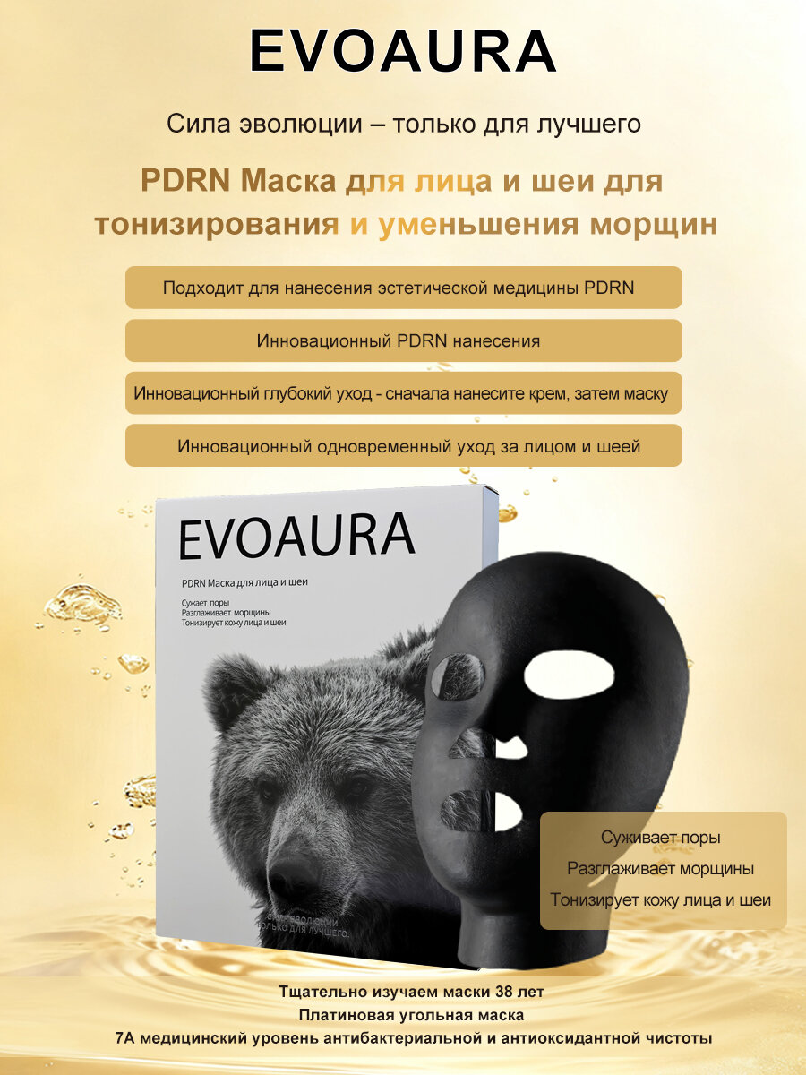 EVOAURA / PDRN Омолаживающие тканевые маски для лица и шеи 5шт