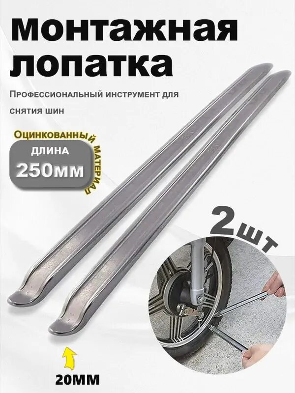 Набор рычагов для замены шин Tire Spoons для мотоцикла, скутера